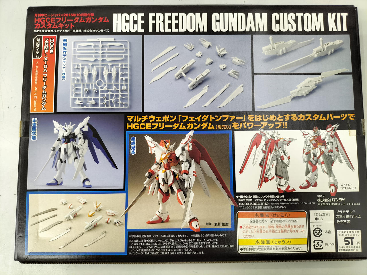 HGCE Freedom Gundam Custom Kit Monthly Hobby Japan October 2015 Issue ...